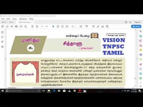 Th Standard Samacheer Tamil New Book Iyal Part Tnpsc Tet