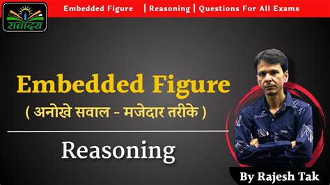 Embedded Figure Reasoning Tricks By Rajesh Tak Sir YouTube