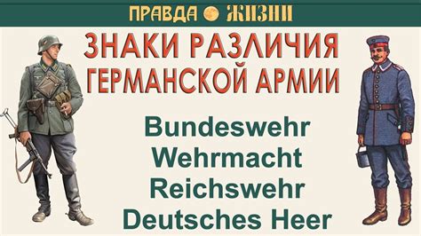 Звания и знаки различия германской армии YouTube