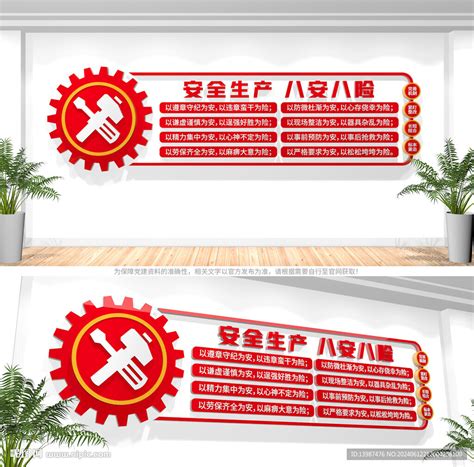 安全生产文化墙设计图 广告设计 广告设计 设计图库 昵图网nipic