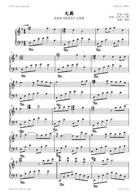 无羁 钢琴谱肖战王一博 弹琴吧 钢琴谱 吉他谱 钢琴曲 乐谱 五线谱 简谱 高清免费下载 蛐蛐钢琴网