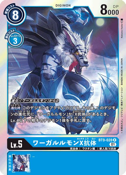 BOOSTER X RECORD BT 09 CARDLISTDIGIMON CARD GAME