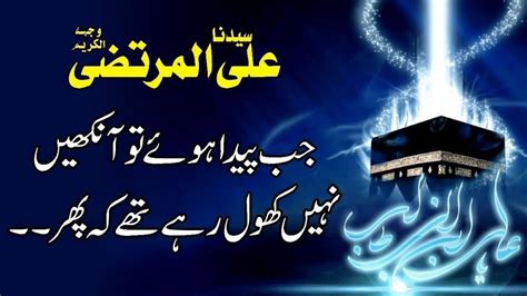 Hazrat Mola Ali As Ki Wiladat 13 Rajab Imam Ali Birth Story Waqia