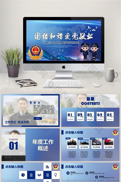 公安机关警察年度述职报告简约PPT模板免费下载 包图网