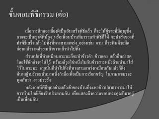 พธเลยงผของจงหวดฉะเชงเทรา PPT