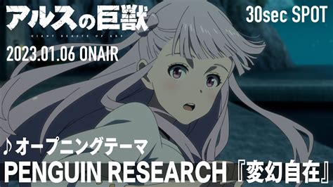 TVアニメアルスの巨獣30秒番宣CM第1弾PENGUIN RESEARCH変幻自在 YouTube