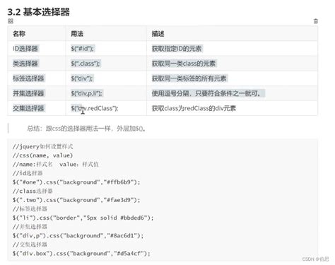jquery选择器 jurey 选择器 csdn博客