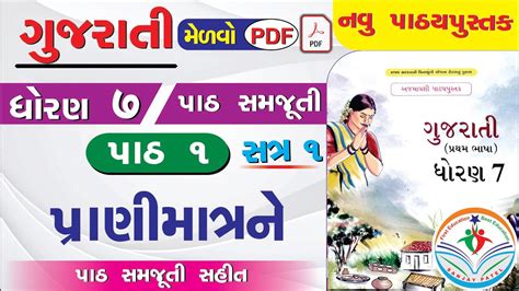 Dhoran Gujarati Path Std Gujarati Ch