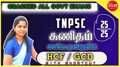 Tnpsc Hcf Shortcut Maths In Tamil English Hcf Gcd Tricks