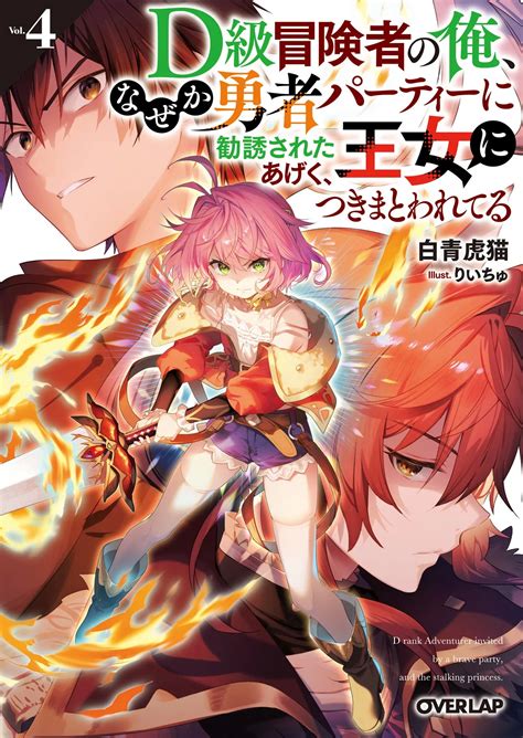 Tanggal Rilis Novel D Kyuu Boukensha No Ore Naze Ka Yuusha Party Ni