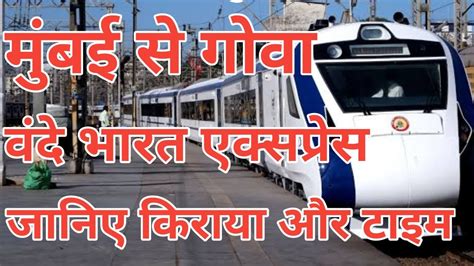 New Goa To Mumbai Vande Bharat Express Train Mumbai To Goa Vande