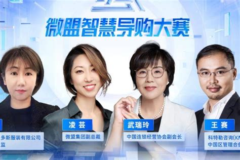 2023微盟智慧导购大赛正式启动 聚焦存量时代零售行业增长 企业 能力 数字