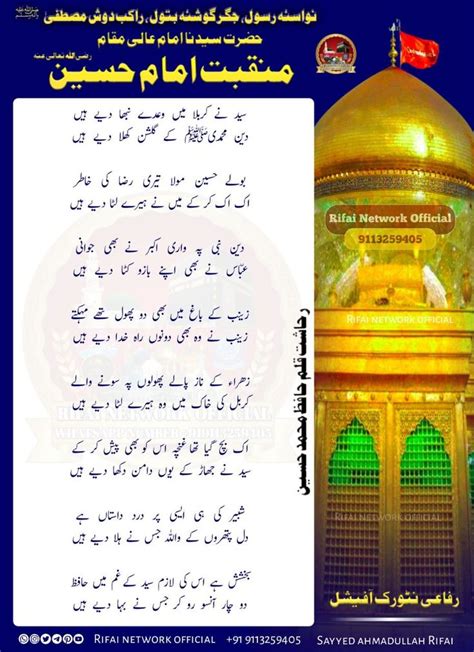 Manqabat E Hazrat Imam Hussain Radiallahu Ta Ala Anhu