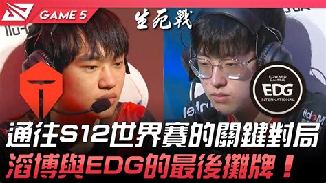 Tes Vs Edg S Edg Game Lpl