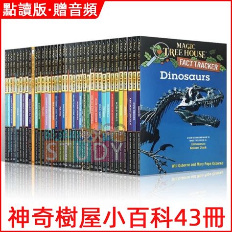 免郵點讀版 Magic Tree House Fact Tracker 神奇樹屋小百科大全套 44册 樹屋百科 橋樑書 蝦皮購物