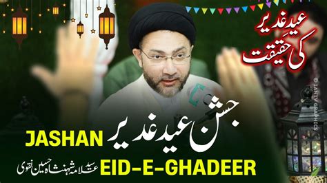 Zilhajj Jashan Eid E Ghadeer Waqia Ghadir Allama Shahenshah
