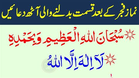 Fajar Ki Namaz K Bad Allha Ka Pasnda 8 Duain La Ilaha Illallah Parhy