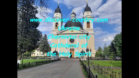 Ukraine Chernivtsi City Cathedral Of The Holy Spirit Youtube