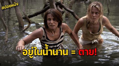 สปอยหนง แกงเพอนดวงซวยเรอลม ตองตดอยบนตนไม ลงนำ ตาย YouTube