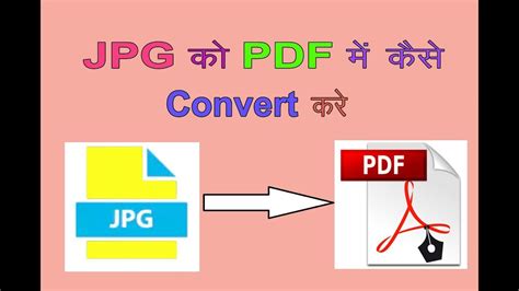 how to convert to pdf file ko pdf me kaise convert kare bahut hi aasan tarike se