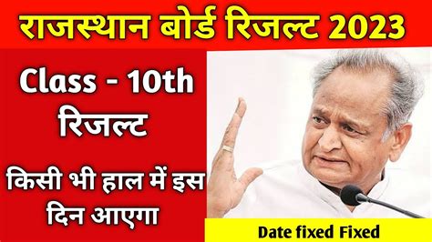 Rbse Th Result Rbse Th Ka Result Kab Aayega Rajasthan