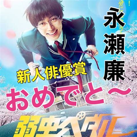 永瀬廉 日本アカデミー賞 新人俳優賞 受賞努力が報われて本当によかった King Prince LOVE永瀬廉がいる世界