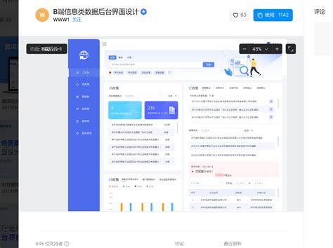后台界面设计的10个案例 即时设计