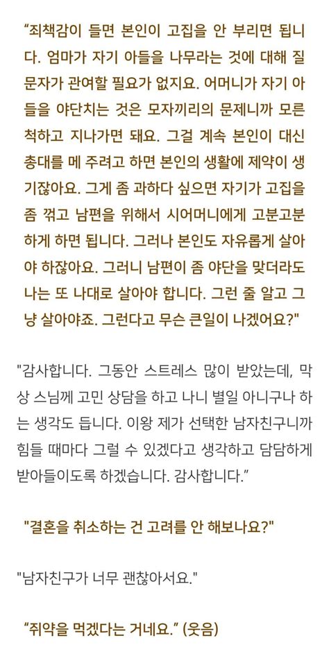 법륜스님 결혼을 앞두고 시댁의 간섭이 심해서 벌써부터 힘듭니다 인스티즈 instiz 이슈 카테고리