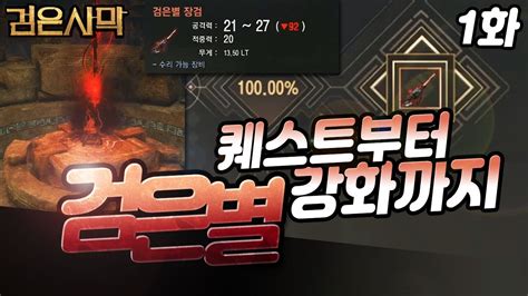 검은사막BDO Black Desert Online 검은별 퀘스트부터 강화까지 이제 직강하기 싫어요 YouTube