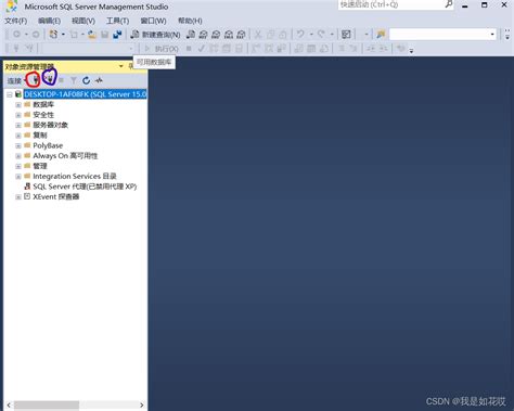 sql server基础 sql server 新建查询 csdn博客