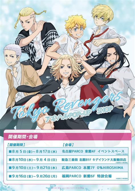 東京リベンジャーズ最新情報グッズ情報 on Twitter 東京リベンジャーズ 渋谷ジャック企画2022年 TVアニメ東京リベンジ