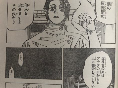 呪術廻戦143話ネタバレ死滅回游が始まる虎杖処刑の真実 ワンピース考察甲塚誓ノ介のいい芝居してますね