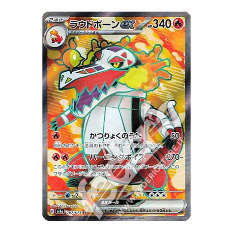 087 073 Skeledirge Ex Full Art JP MINT Federicstore