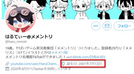 はるてぃー マイクラ の顔や正体は本名や年齢出身プロフィールも