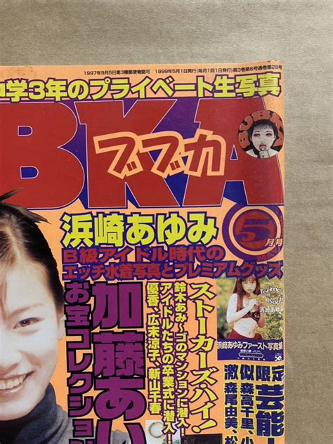 やや傷や汚れありBUBKA ブブカ 1999年 5月 グラビア アイドル 芸能人 写真集 雑誌 本 セクシー 水着 平成 レトロ