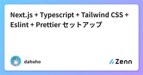 next js typescript tailwind css eslint prettier セットアップ