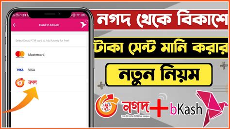 নগদ থক বকশ টক টরনসফর nagad to bkash send money bkash to