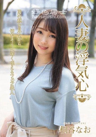 Soav 056桐谷奈绪君子好色