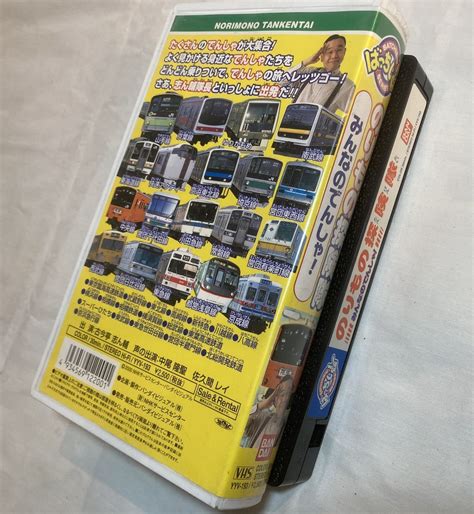のりもの探検隊 みんなの んしゃ 古今亭志ん輔 中尾隆聖 佐久間レイ のりもの探険隊 鉄道 電車 VHSビデオテープ 鉄道 売買された