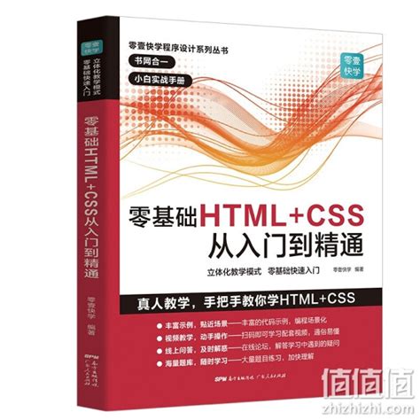 十大html经典图书推荐 html教程书籍推荐 值值值