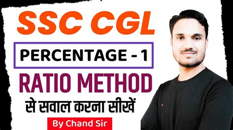 PERCENTAGE 1 परतशतत Ratio Method Percentage for SSC CGL