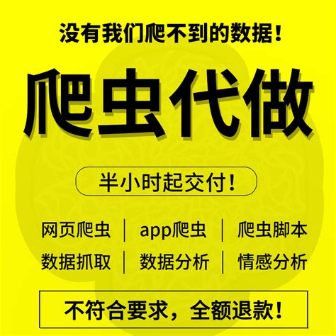 爬虫数据抓取python爬虫接单代做编程序网络爬虫数据爬取分析定制 虎窝淘