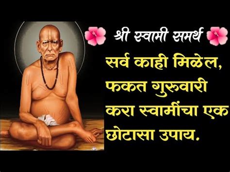 फकत गरवर कर सवमच ह उपय शरसवमसमरथ