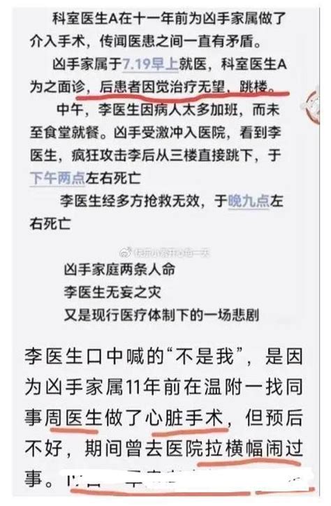 李晟医生遇害原因公开凶手在11年前结怨为妻子报仇误杀