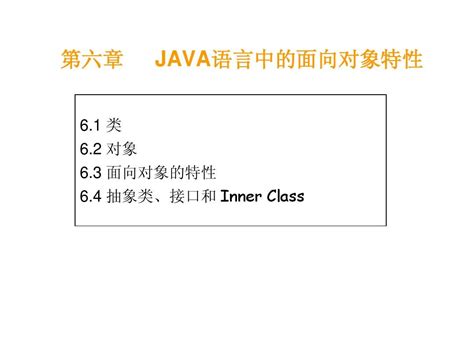 04 第四讲 java语言中的面向对象特性 word文档在线阅读与下载 无忧文档
