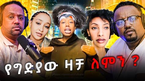 ከ ፌሚኒስቶቹ ጀርባ ያለው ድብቁ አደገኛ አጀንዳ በማስረጃ ተጋለጠ ተጠንቀቁ YouTube