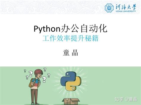 python办公自动化 1 python快速入门 快学python自动化办公轻松实战 提取码 csdn博客