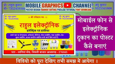 How To Make Shop Poster L Electronic Shop Poster Kaise Banaye L