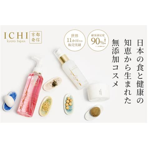 ICHI お試しトライアルセット初回限定 お一人様1回限り 4560157800008 8502 z 福田屋百貨店 通販