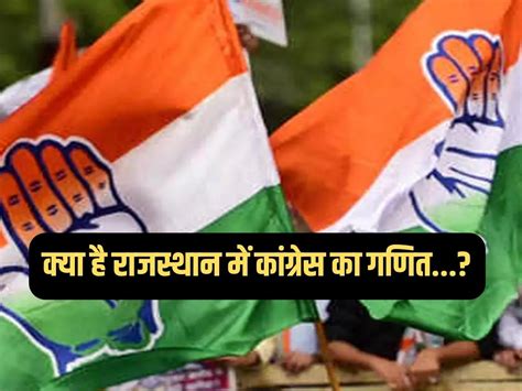 Rajasthan Election Congress Asked For Details Of Religion And Caste
